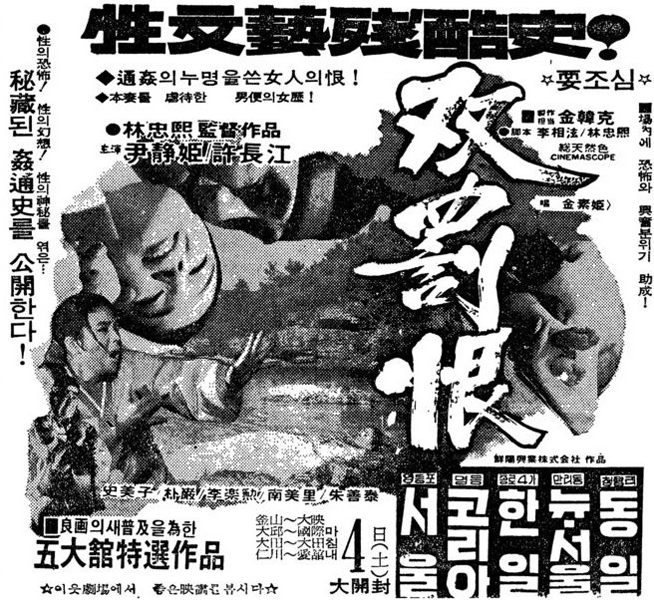 대심청전 (The Story of Sim Cheong, 1962) 영화 정보